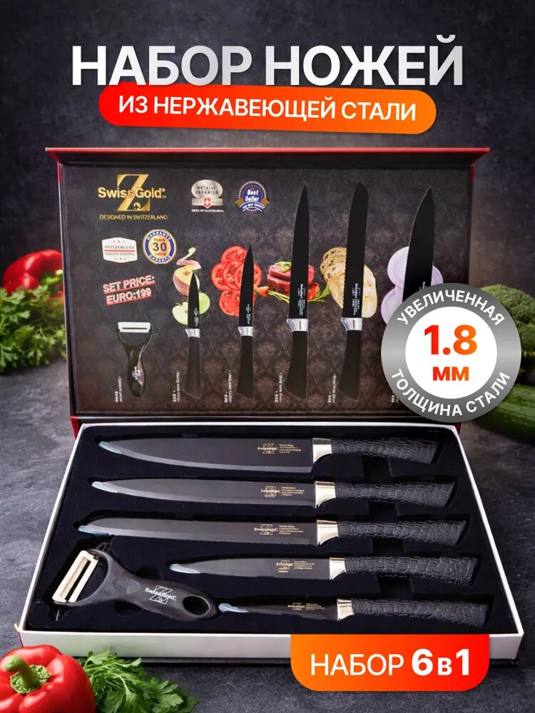 Набор ножей кухонных, ножи кухонные, нож, набор из 6 ножей.