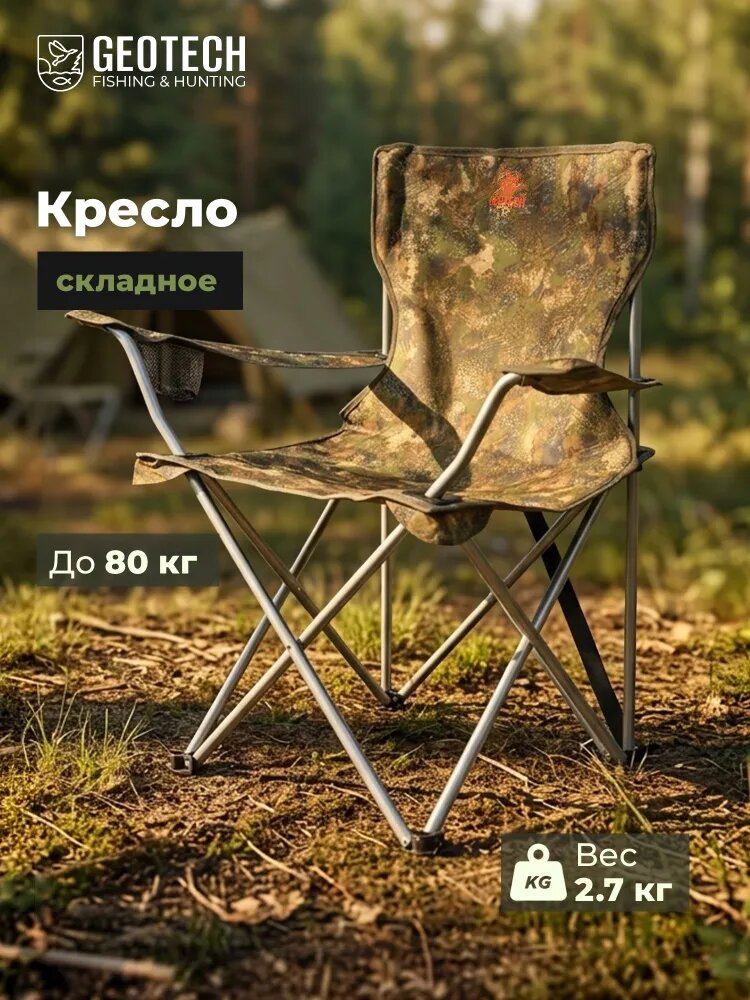 Кресло кемпинговое Geotech