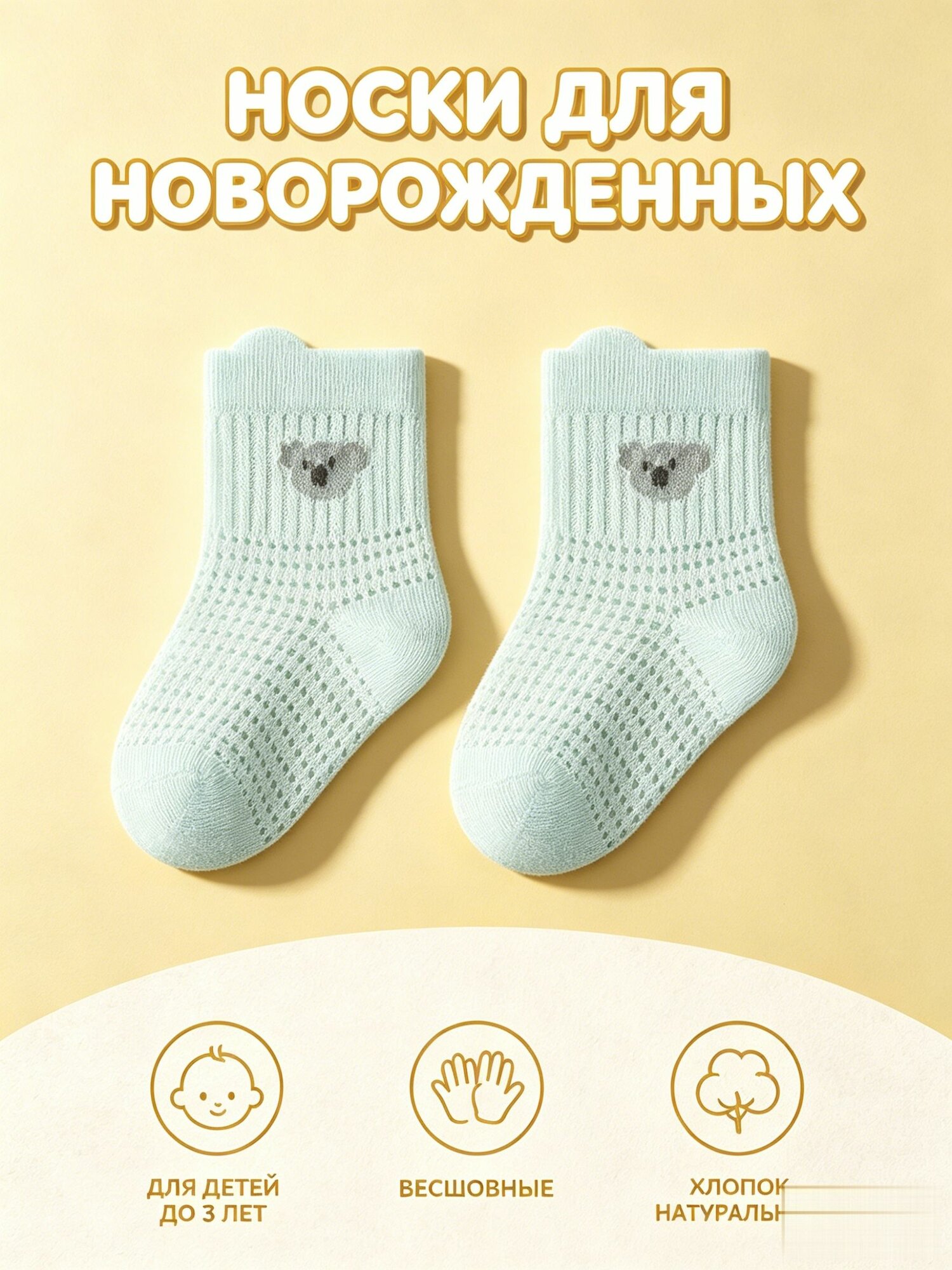 Носки Весна-лето 2026