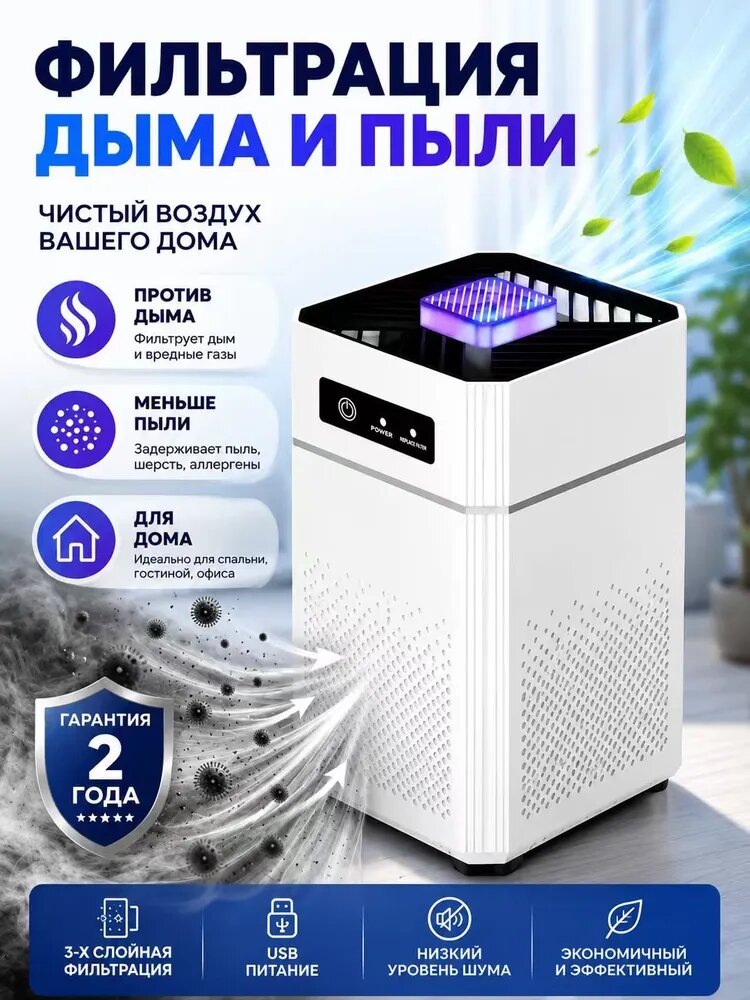 Очиститель воздуха Очиститель