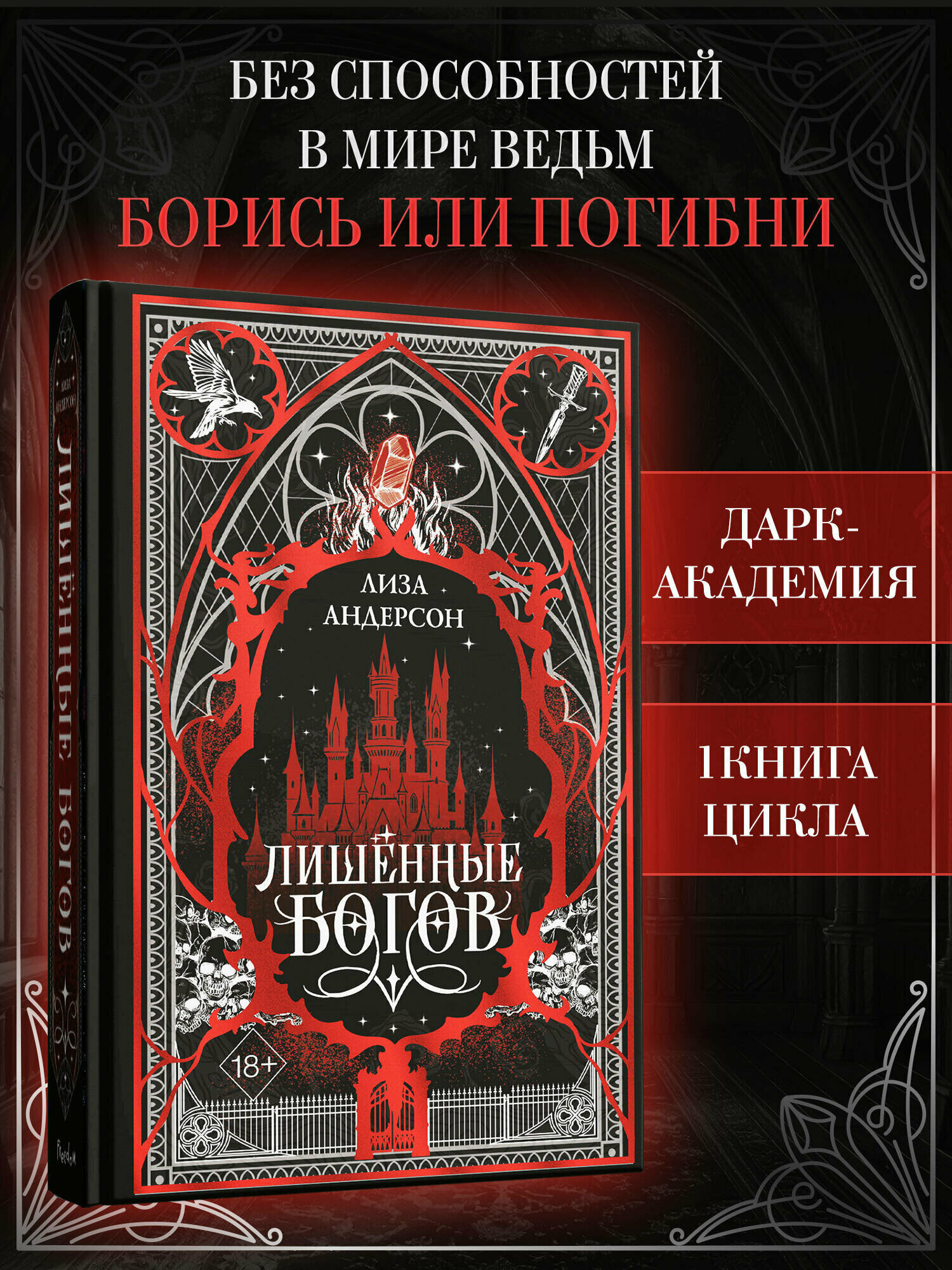 Андерсон Л. Лишенные богов (#1)