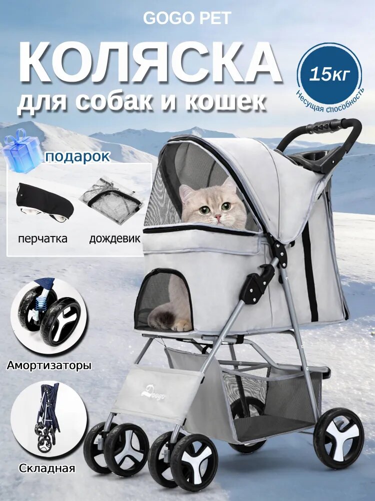 Коляска прогулочная для собак и кошек мелких и средних пород (до 15 кг), легкая, складная, светло-серая
