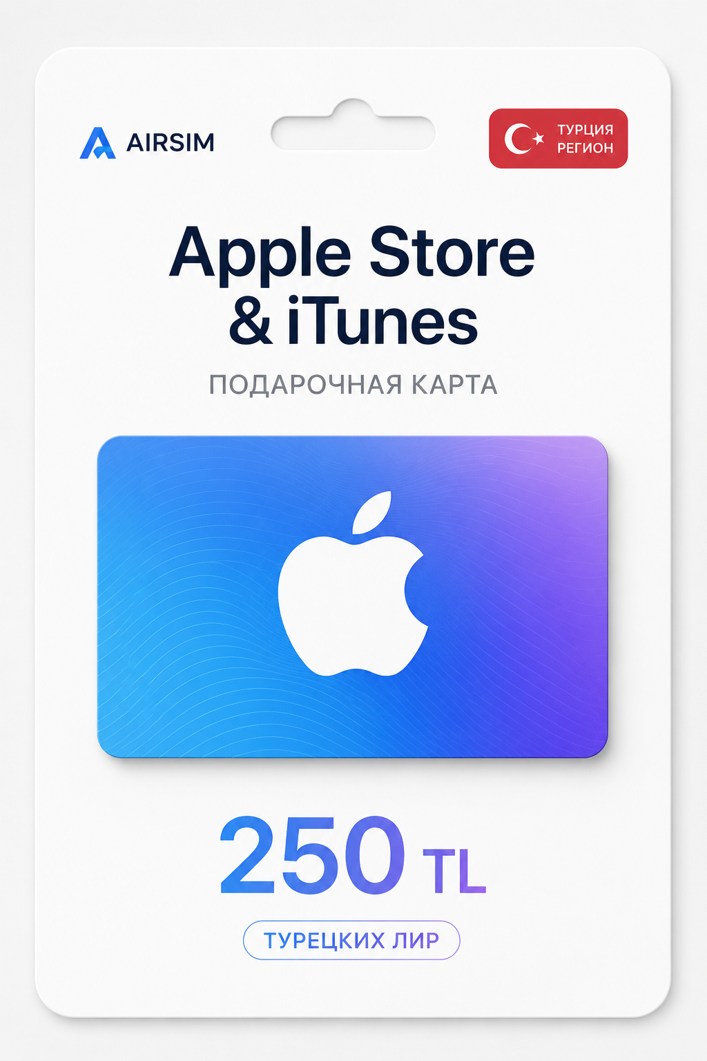 Подарочная карта App Store & iTunes на 250 TL (Турция), Пополнение Apple ID, Apple Gift Card