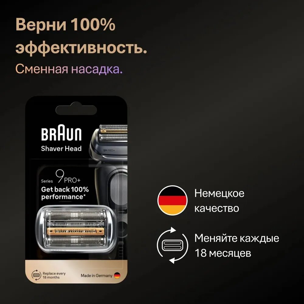 Сетка и режущий блок для бритвы Braun 9 серии, 6-е поколение, антипригарная, сталь