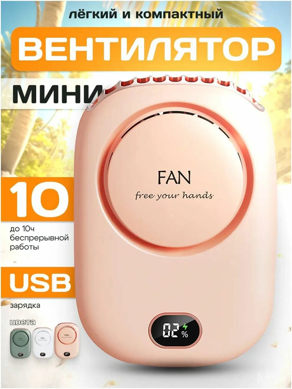 Портативный вентилятор Портативный мини ручной, розовый