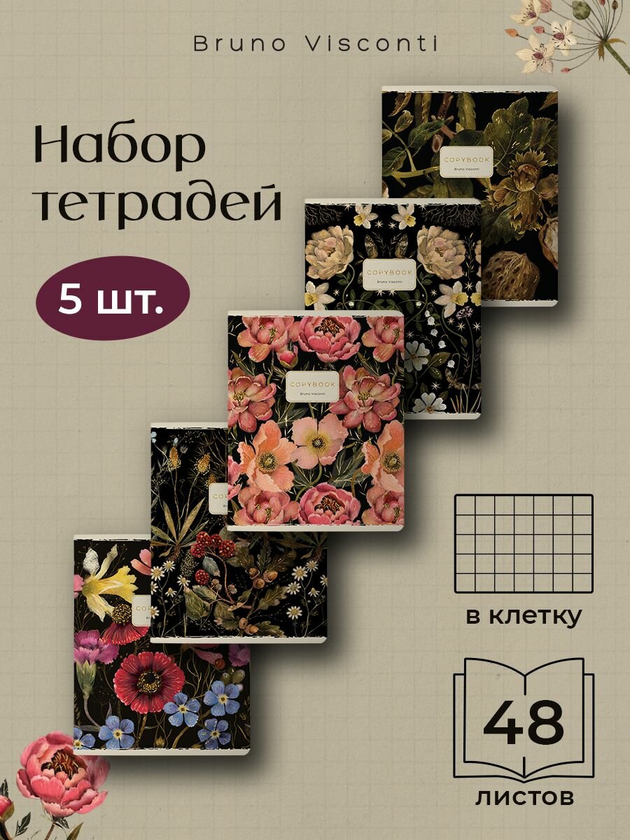 Тетрадь 48 листов в клетку Bruno Visconti "Flora. Black Night" набор 5 шт, обложка Soft Touch, А5, на скрепке