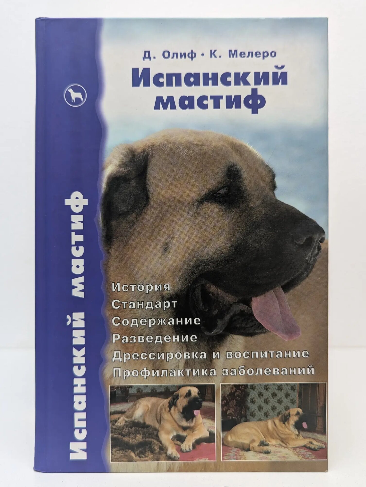 Испанский мастиф Сборник 2006