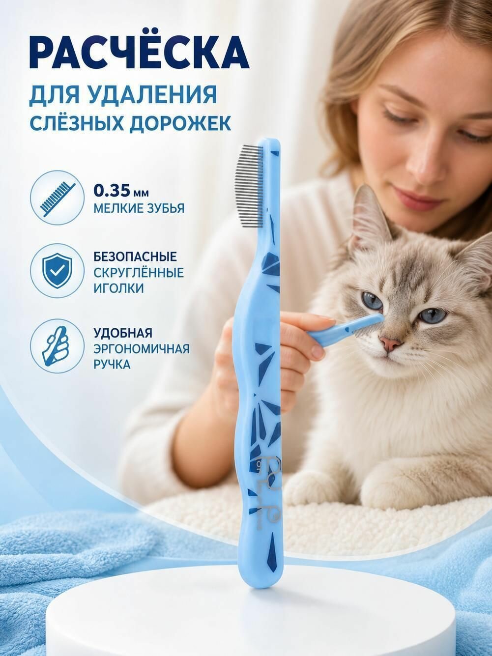 Мини-расческа для ухода за мордой, средство для удаления слезных дорожек и щеточка для чистки глаз (для собак и кошек)