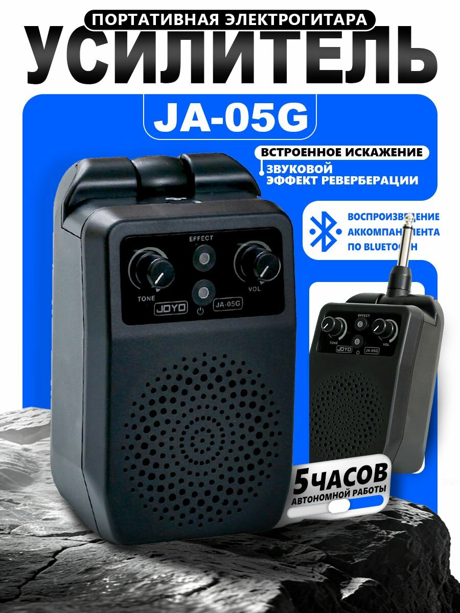 JOYO JA-05G Портативный гитарный усилительПодключается к 4 типам эффектовПодходит для мини-усилителей и колонок. мини-усилитель колонка