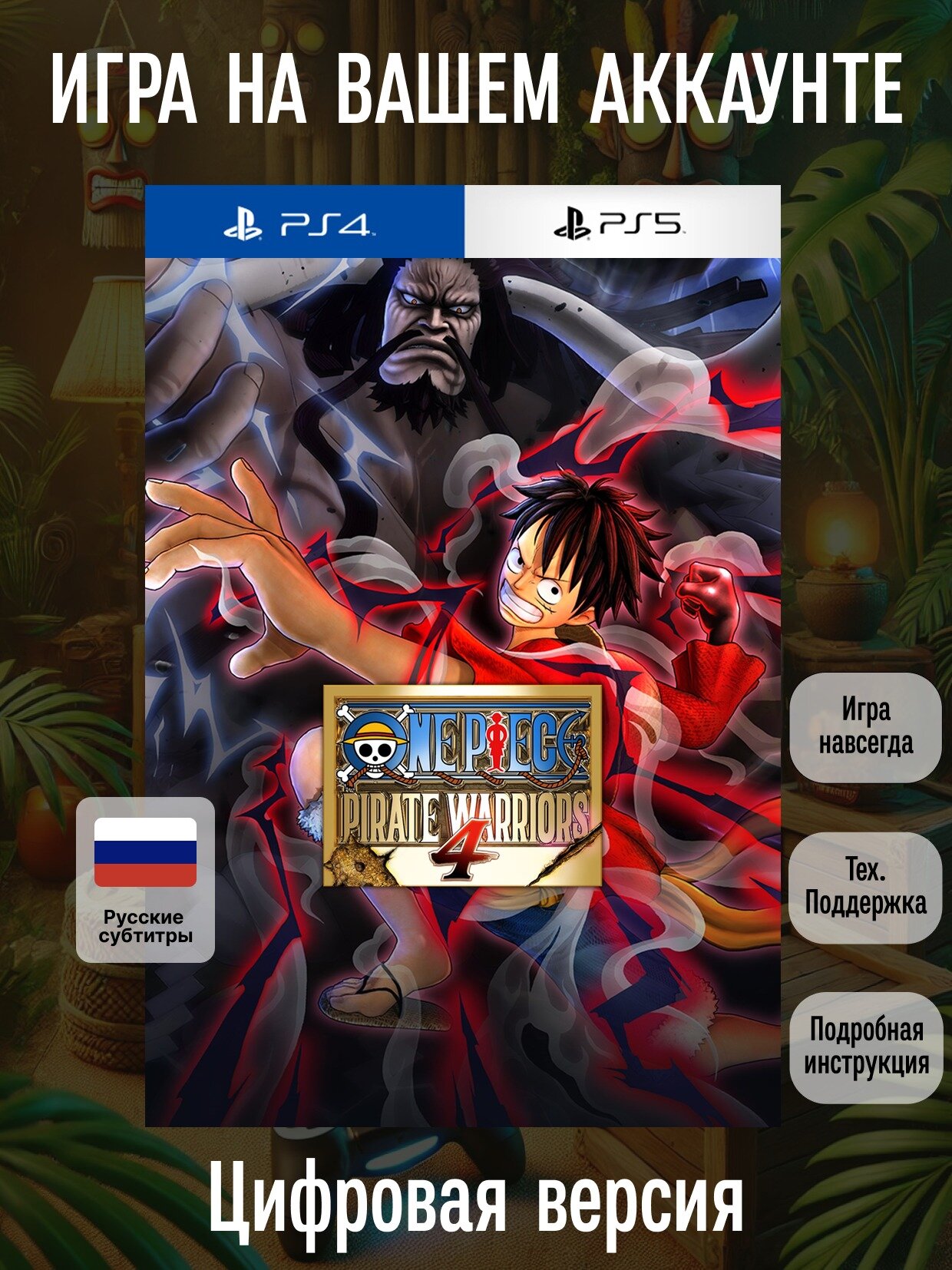 ONE PIECE: PIRATE WARRIORS 4 | PlayStation 4/5 | русские субтитры и интерфейс | Приключения