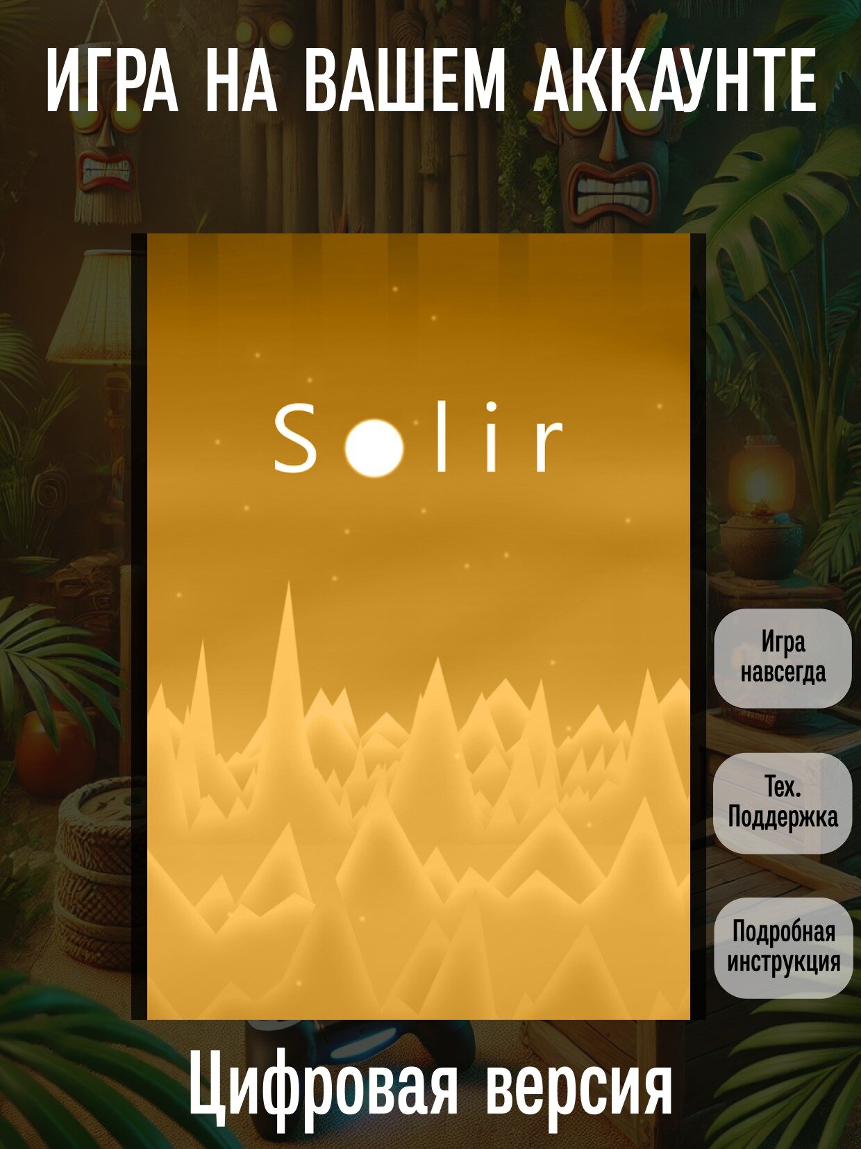 Solir Bundle PC, One, Series X|S , Цифровая версия игры | Доставка на почту