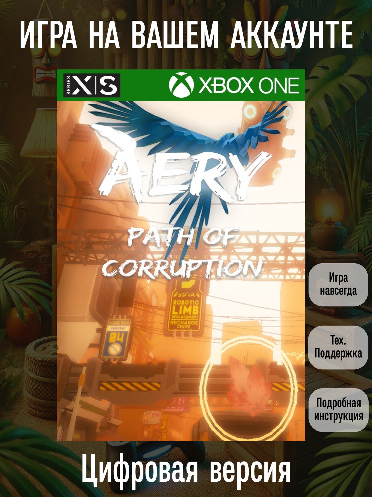 Aery - Path of Corruption | Xbox One/Series X|S | Семейные и детские