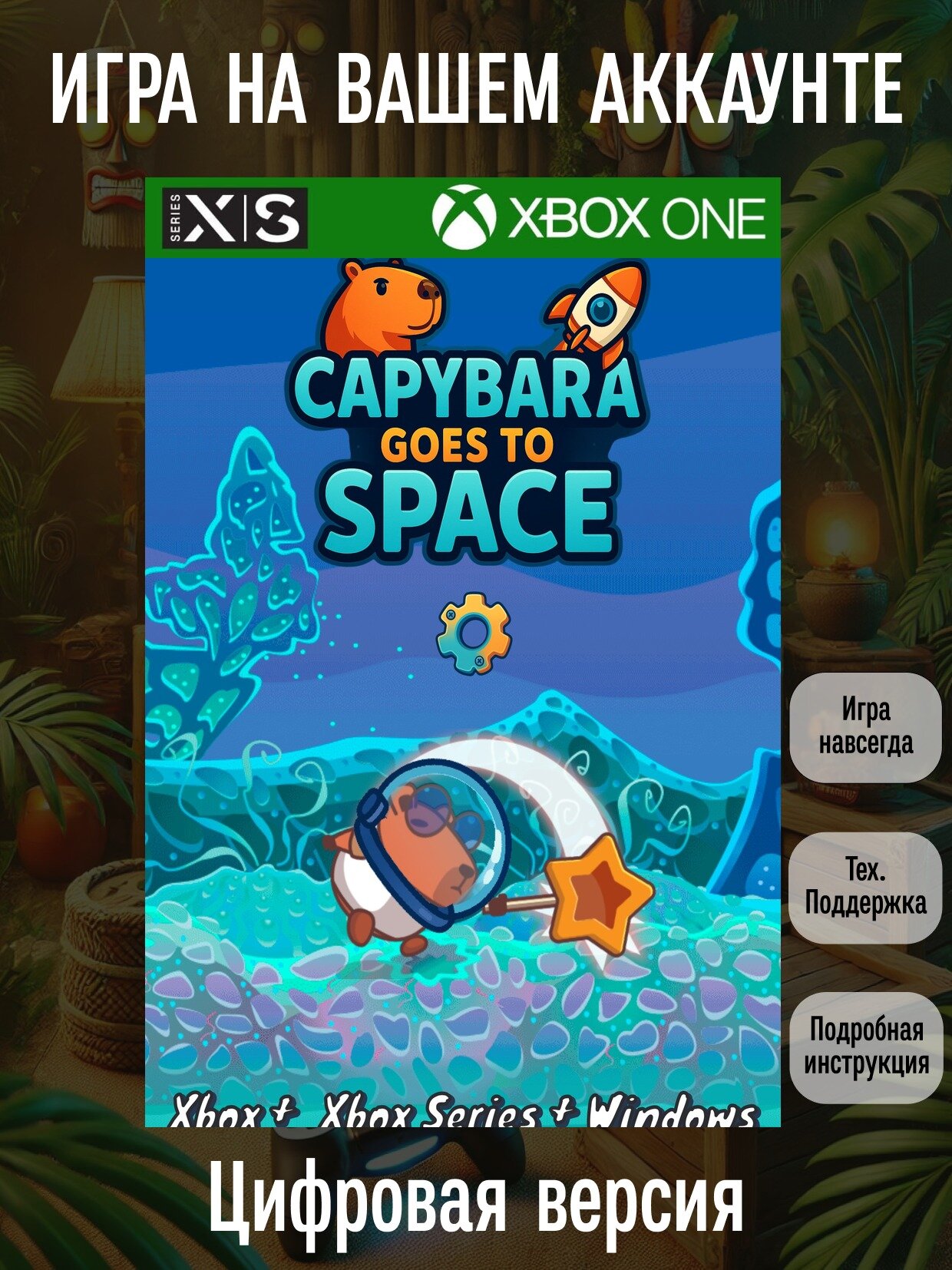 Capybara Goes To Space (Bundle) | Xbox One/Series X|S | Цифровая версия