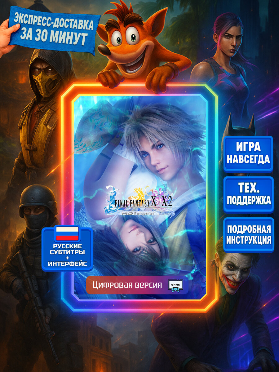 FINAL FANTASY X/X-2 HD Remaster One, Series X|S | Ролевая игра | Русский интерфейс | Цифровая версия