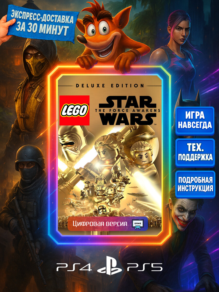 LEGO Star Wars: Пробуждение силы (Делюкс-версия) PS4/PS5 | Моментальная доставка | английский язык | Шутеры