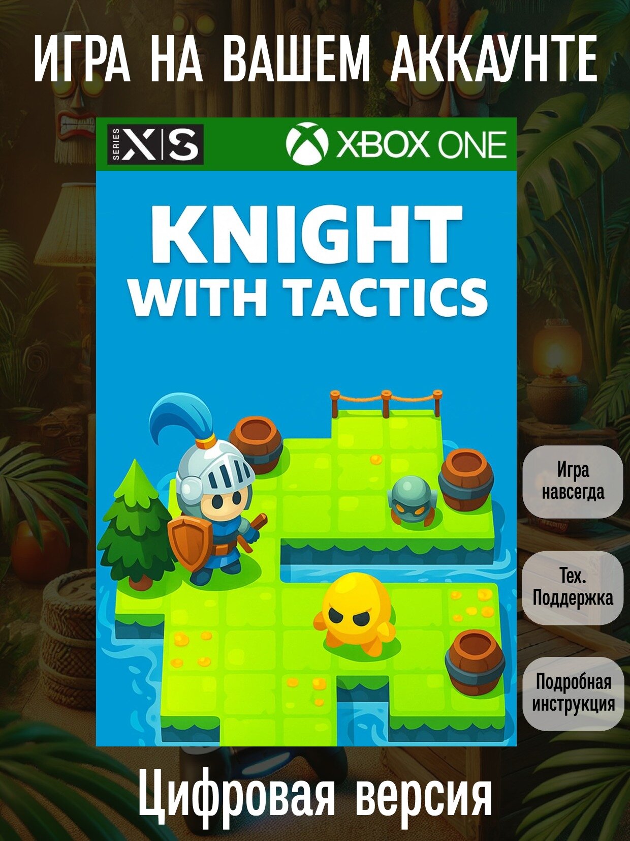 Knight with Tactics | Xbox One/Series X|S | Головоломки и викторины | Цифровая версия