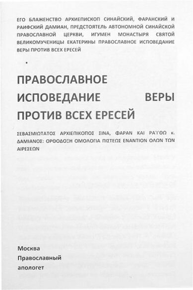 Грядет Новый мировой порядок. Все меняется Старец Нектарий (Мулациотис)