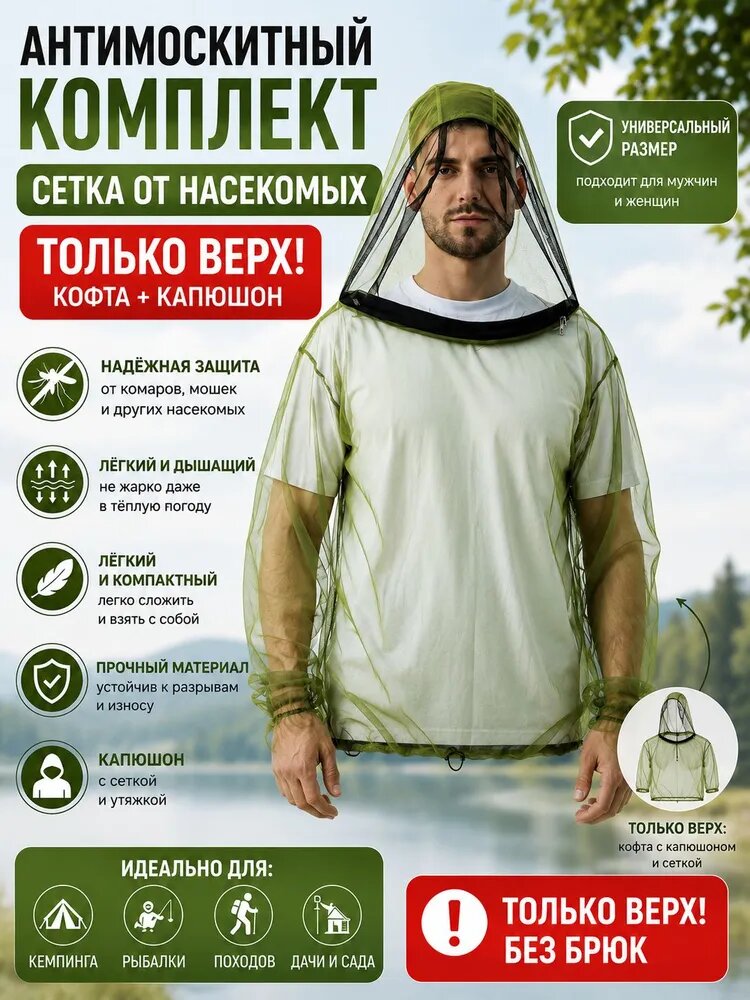 Противомоскитный костюм с капюшоном легкая сетчатая защита от насекомых для рыбалки и кемпинга