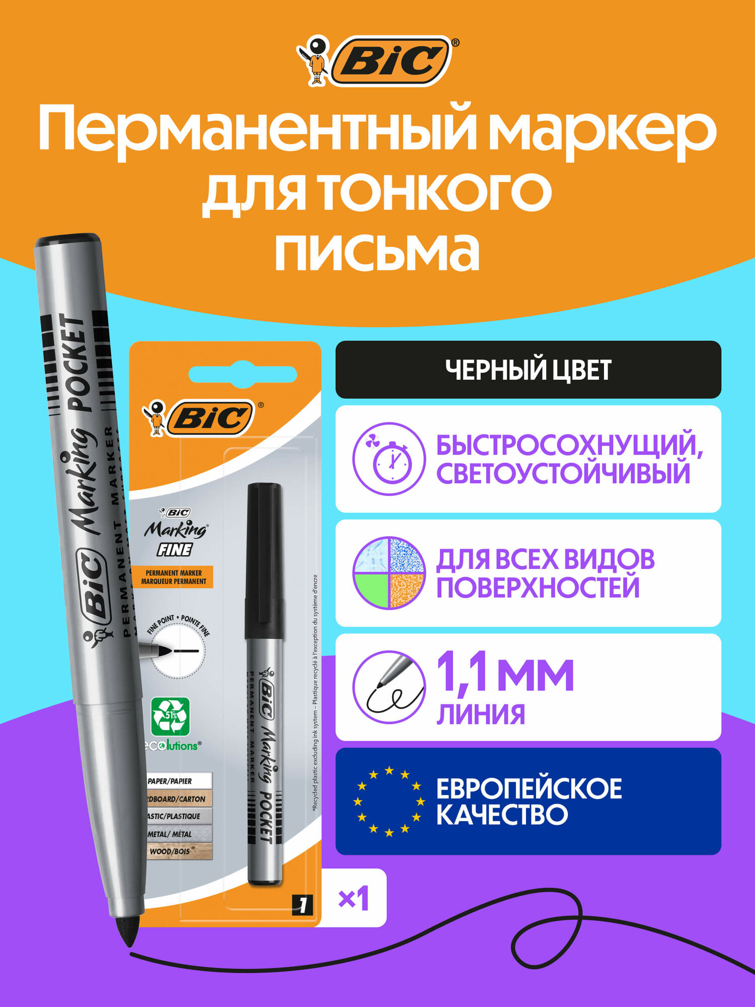 Перманентный маркер BIC для тонкого письма черный, упаковка 1 шт