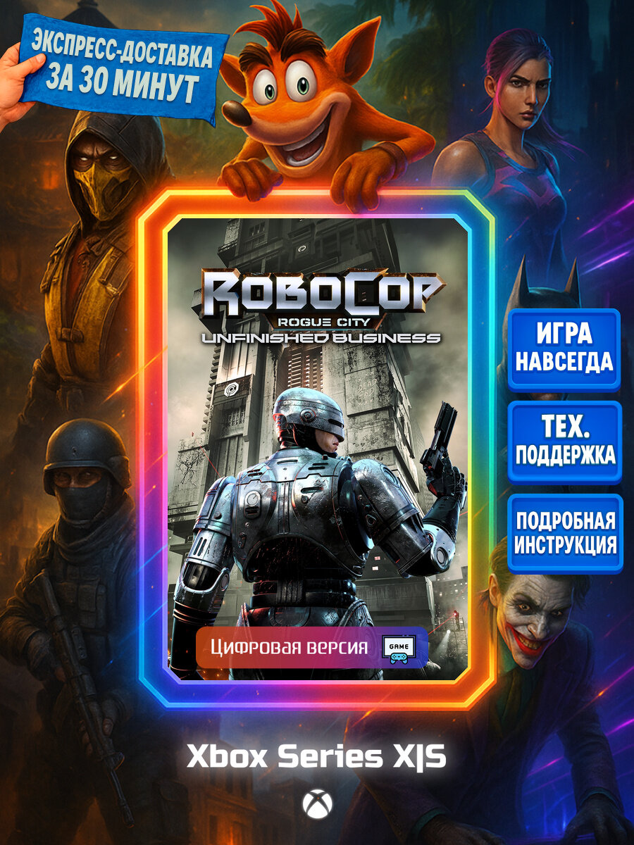 RoboCop: Rogue City - Unfinished Business Series X|S Цифровая версия игры | Доставка на почту