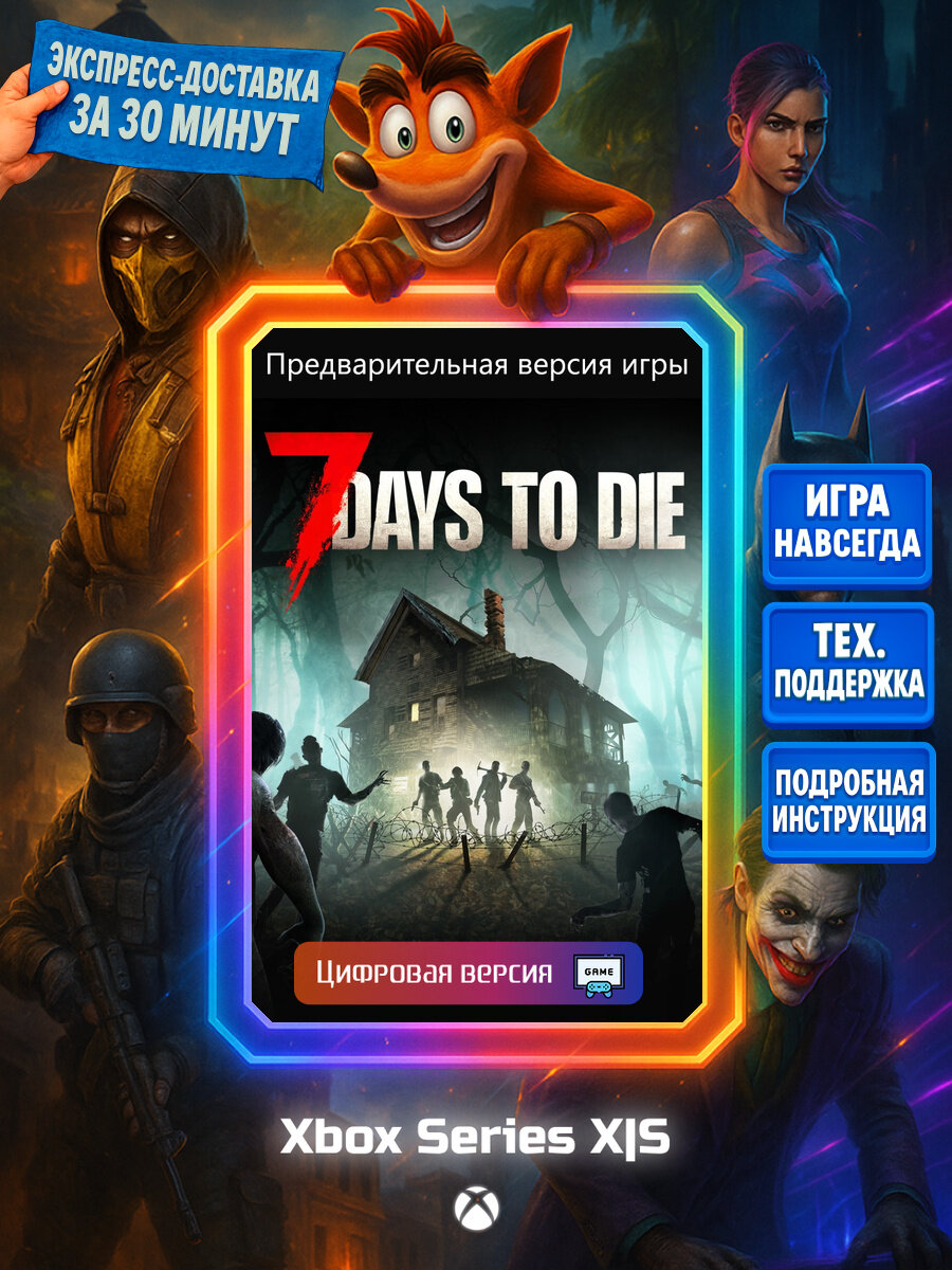 7 Days to Die - Console Edition Game Preview Series X|S Цифровая версия игры | Доставка на почту