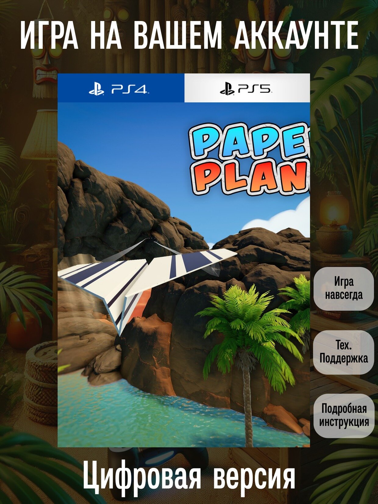 Paper Plane | PlayStation 4/5 | английский язык | Авиационные симуляторы