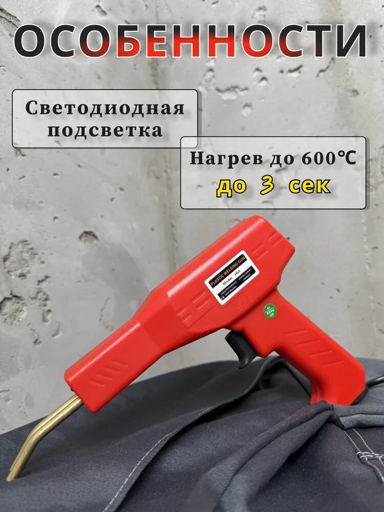 Паяльник импульсный 50 Вт для пластика, с подогревом до 600°C, красный, 500 скоб в подарок — фото 1