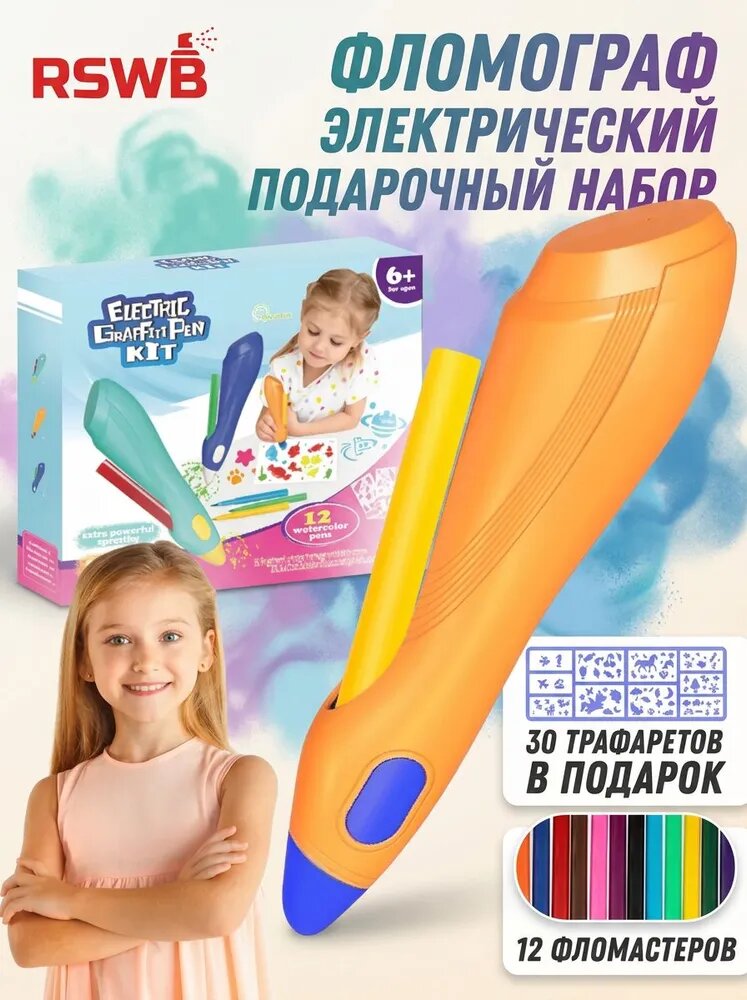 Фломограф электрический с трафаретами и 12 фломастерами