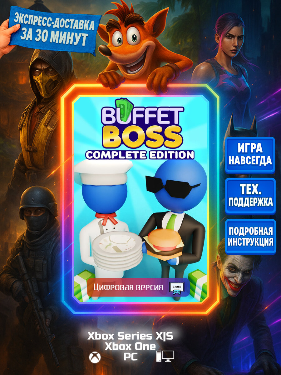 Buffet Boss: Complete Edition Series X|S, One, PC Цифровая версия игры | Доставка на почту