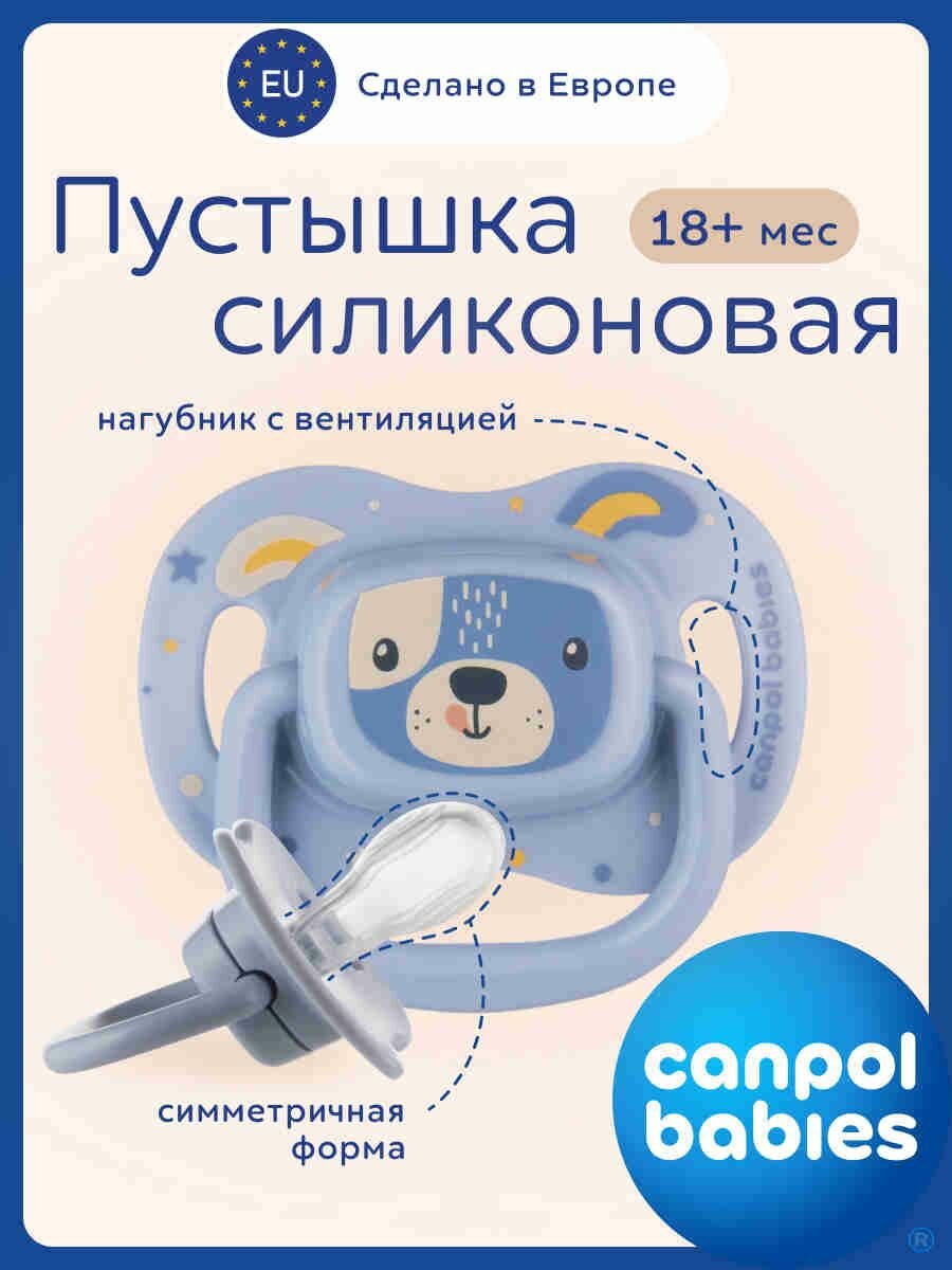 Пустышка силиконовая Canpol babies "Милые животные" (Cute Animals) 18+ мес, голубая собачка