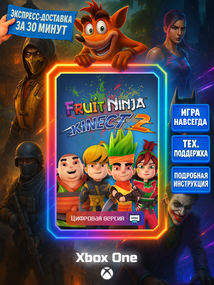 Fruit Ninja Kinect 2 One Цифровая версия игры | Доставка на почту