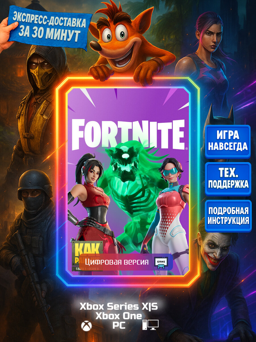 Fortnite OG Series X|S, One, PC Цифровая версия игры | Доставка на почту