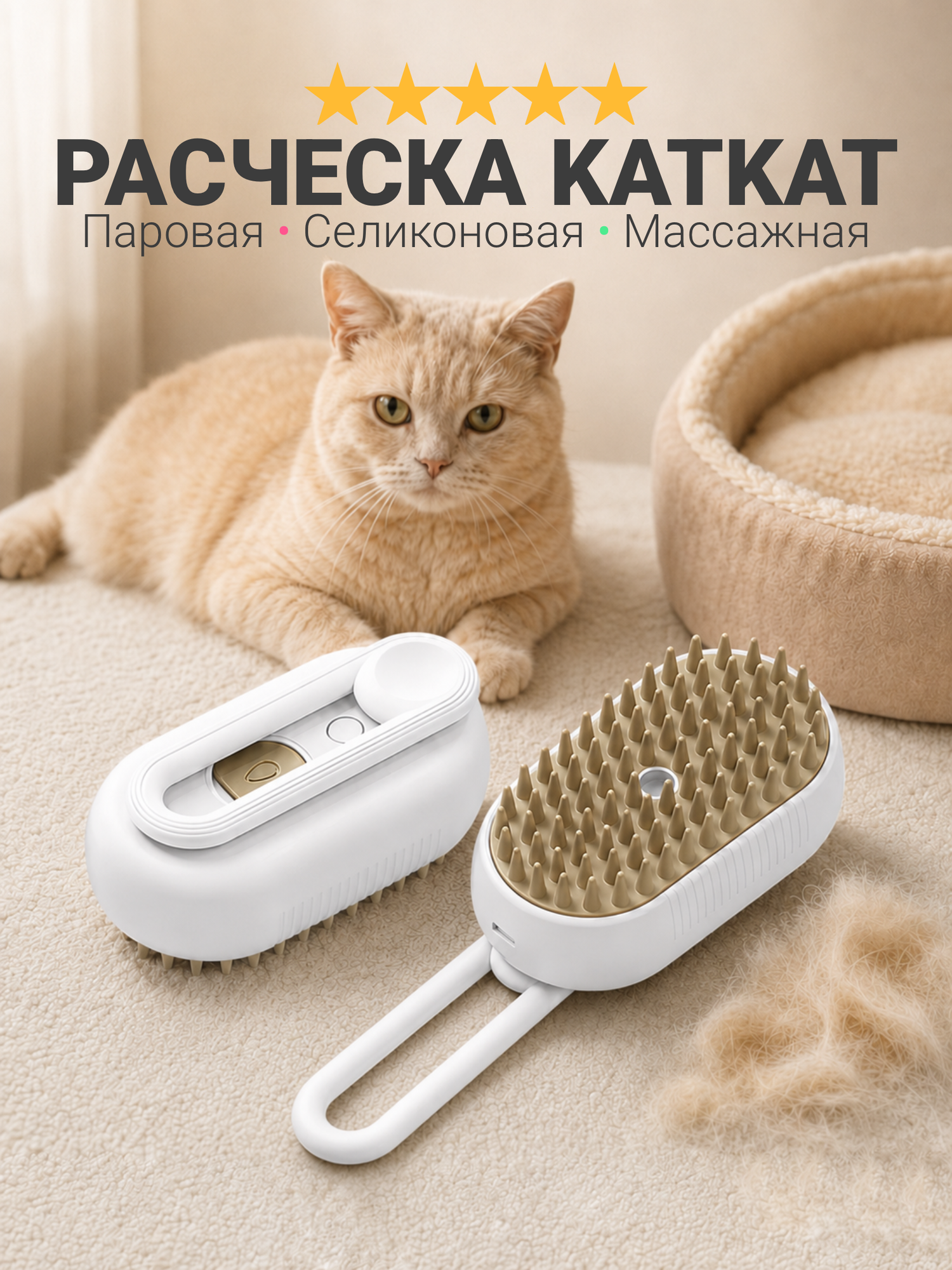 Массажная расческа для кошек и котов KATKAT, паровая щетка из силикона для ухода за шерстью кошки и собаки, белая