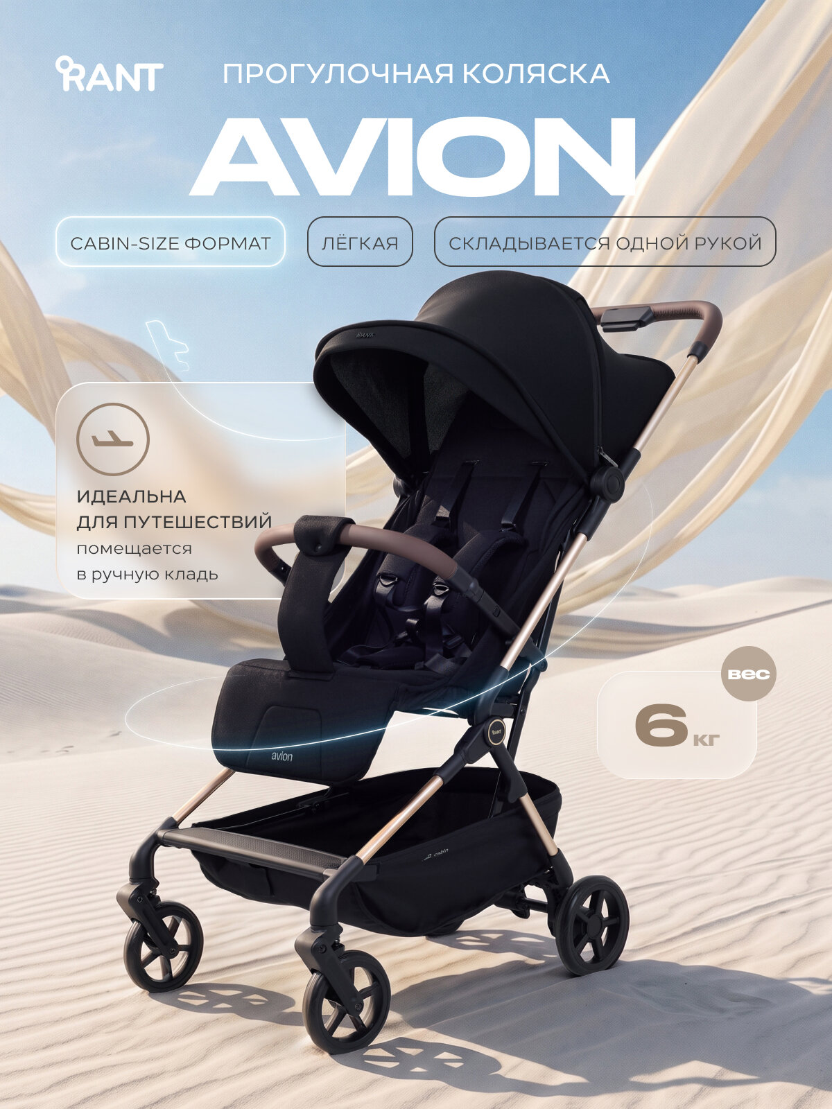 Коляска детская прогулочная для путешествий Rant AVION RA406 Black