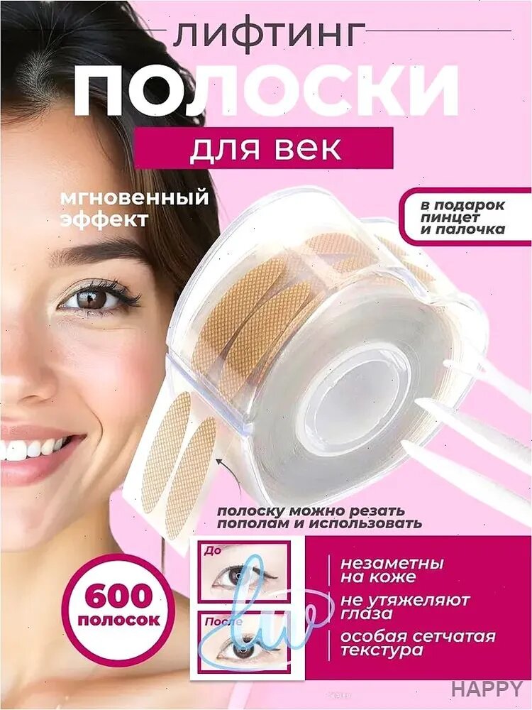 Лифтинг-полоски для век коррекция подтяжка