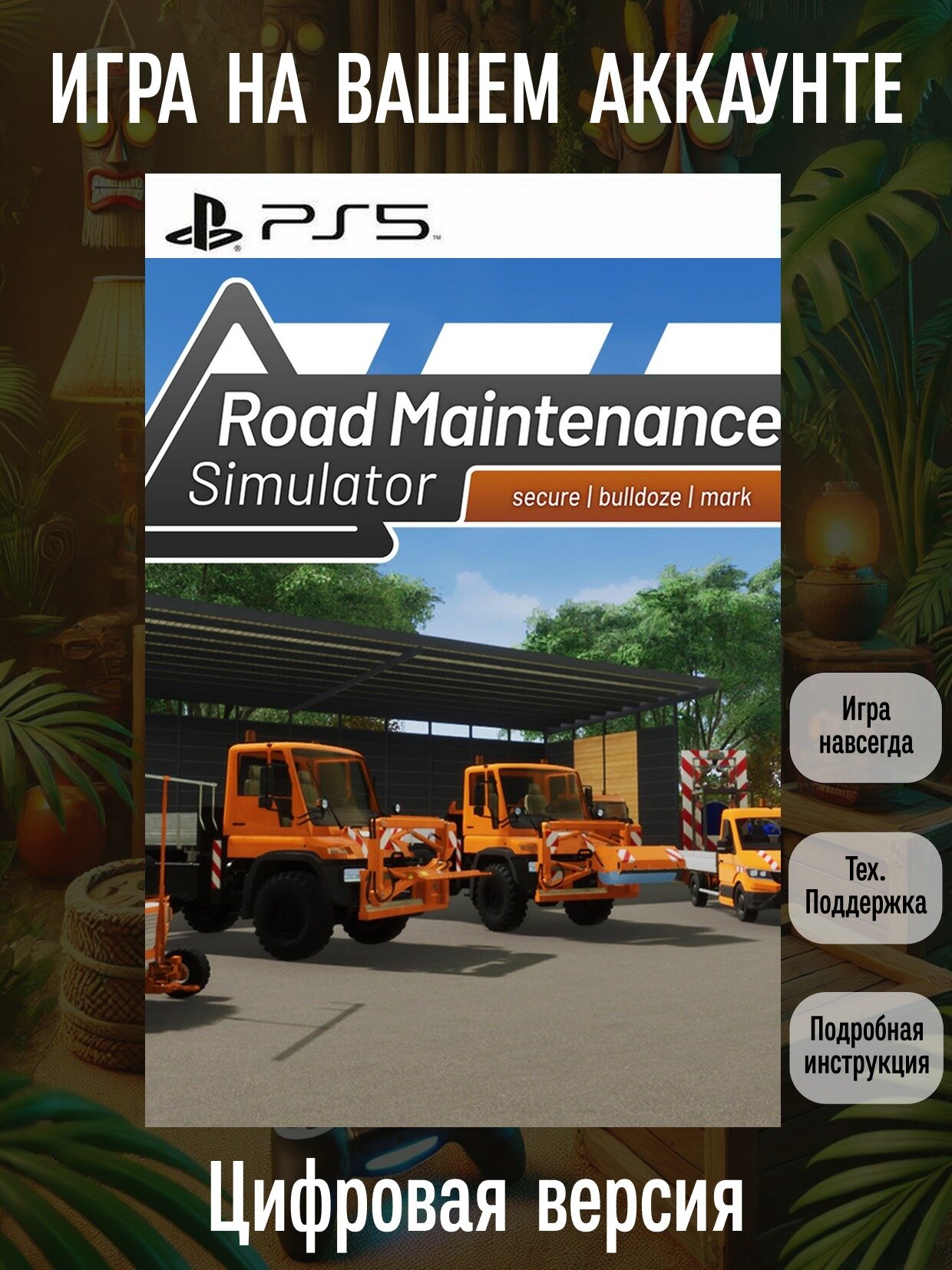 Road Maintenance Simulator | PlayStation | английский язык | Симуляторы