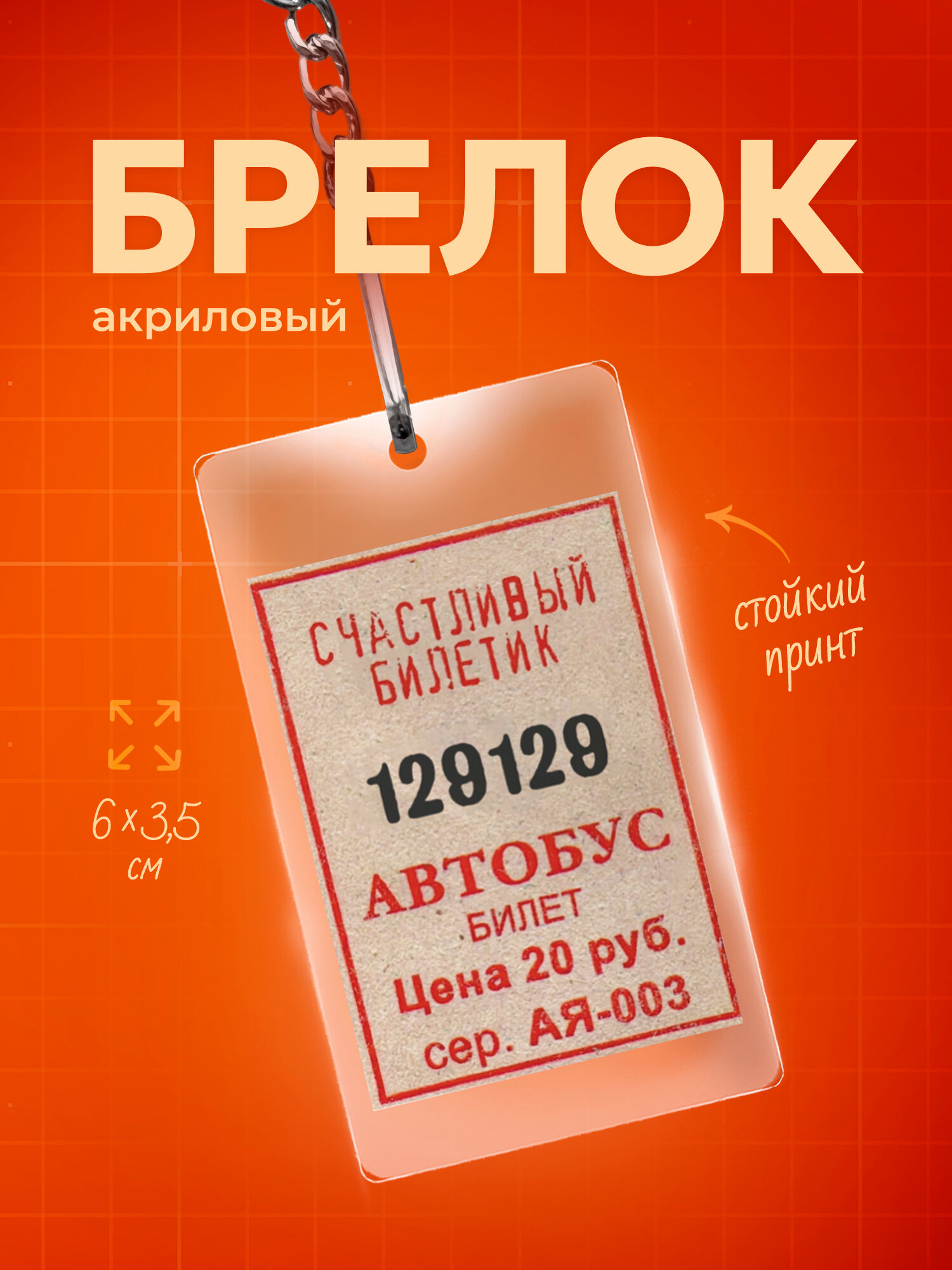 Брелок