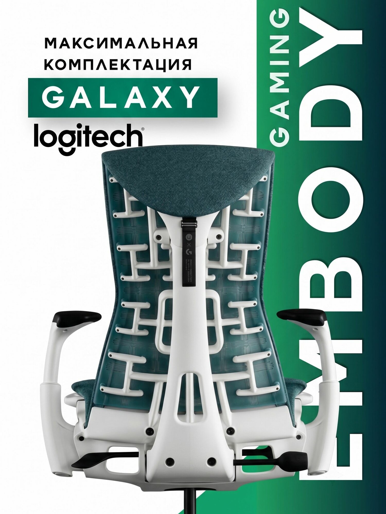 Кресло Herman Miller Embody Logitech Gaming, цвет Galaxy