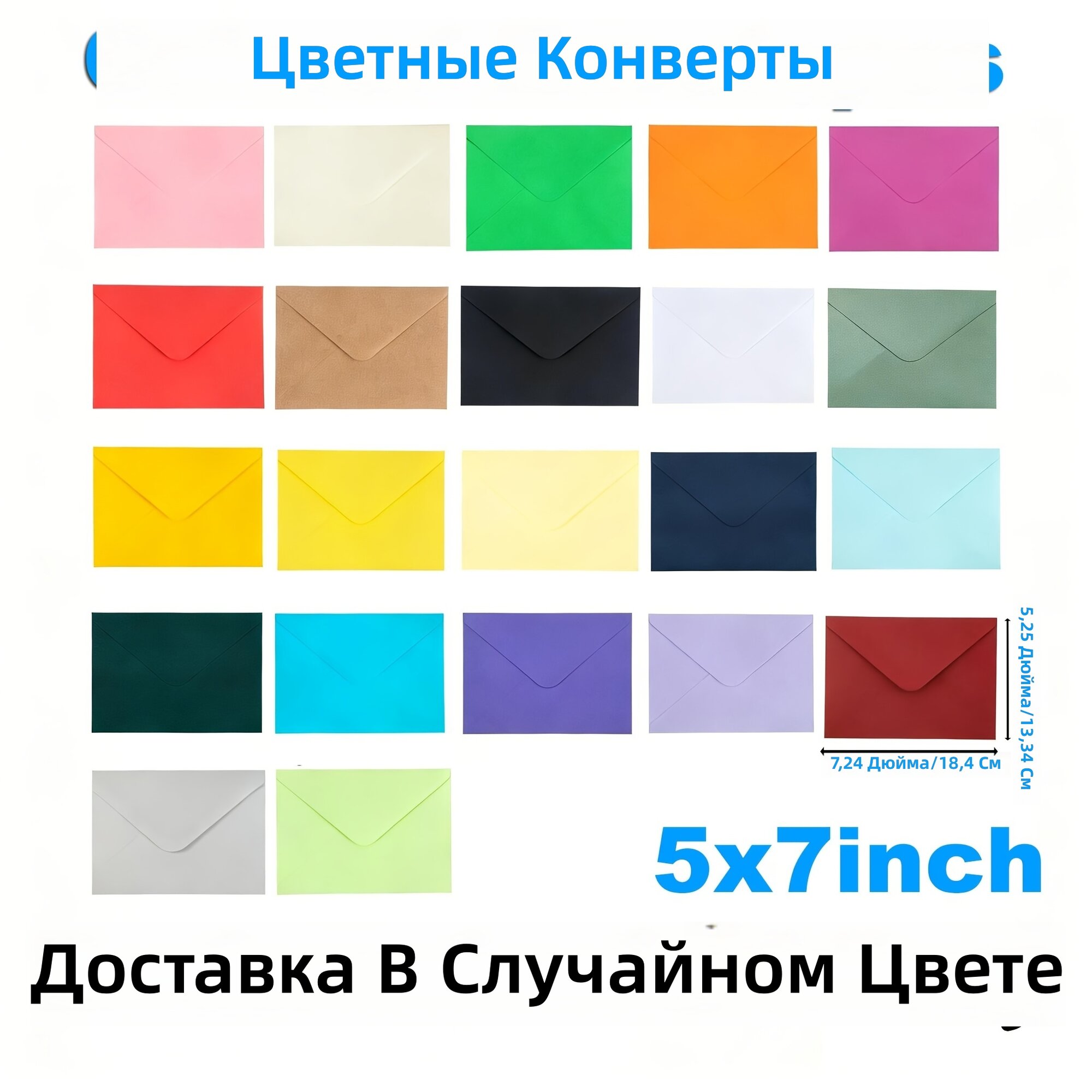 Конверты A7 5x7 дюймов самоклеящиеся водонепроницаемые, разноцветные, 8 шт. для открыток, приглашений, фотографий
