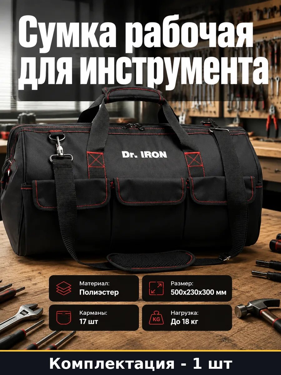 Сумка для инструментов полиэфирное волокно 500х230х300 мм