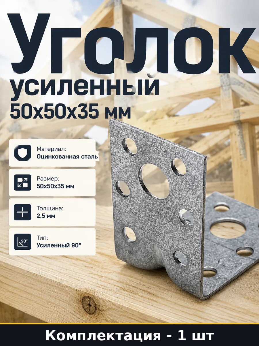 Уголок стальной усиленный 50х50х35 мм монтажный для мебели