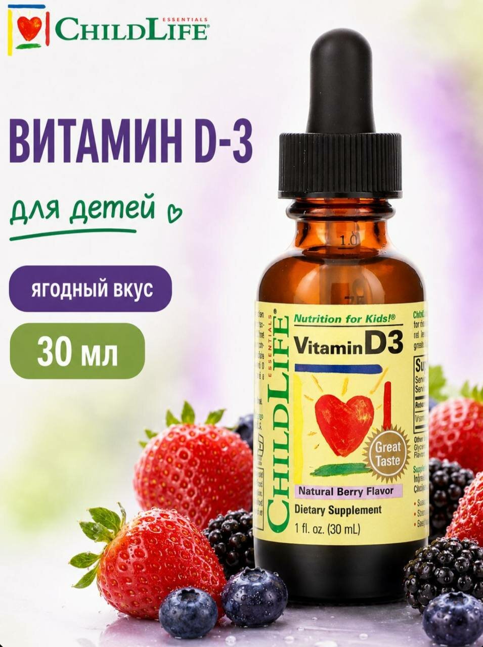 Витамин Д3 с натуральным вкусом ягод Childlife Vitamin D3 30мл