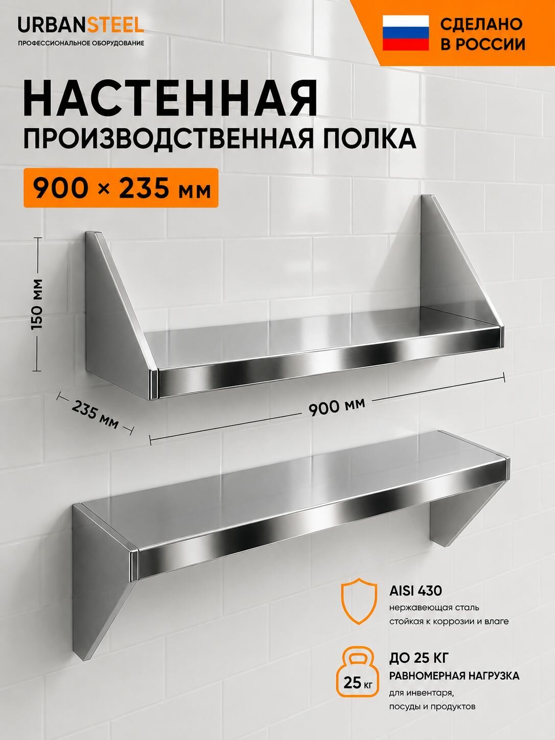 Полка 90*23*15 - Настенная, Навесная, для Дома, для Дачи, для Кухни, для Общепита из Нержавеющей Стали