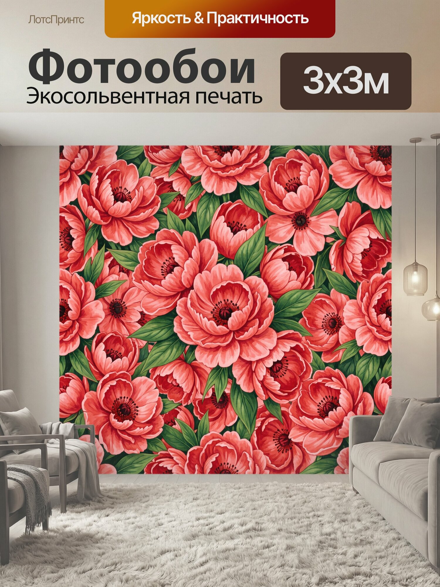 Фотообои "Коралловые пионы с зеленой листвой. Пышные пионы и анемоновидные цветки в кораллово-розовой гамме на фоне насыщенной зелени." 300x300 см. экосольвентная печать
