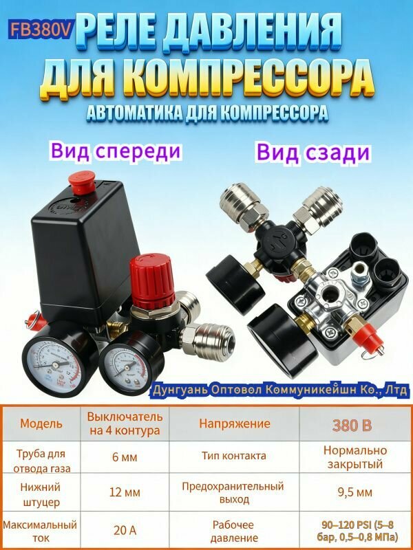 Компрессор воздушный / Автоматика Реле в сборе редуктор для компрессора Переключатель давления 380Вт