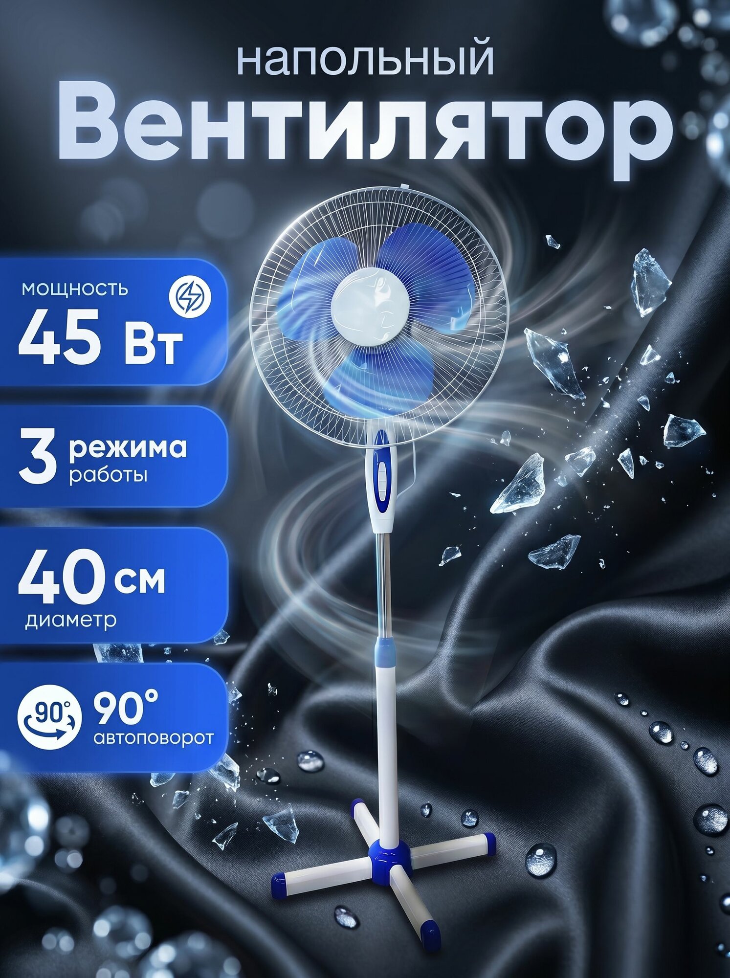 Вентилятор напольный бесшумный