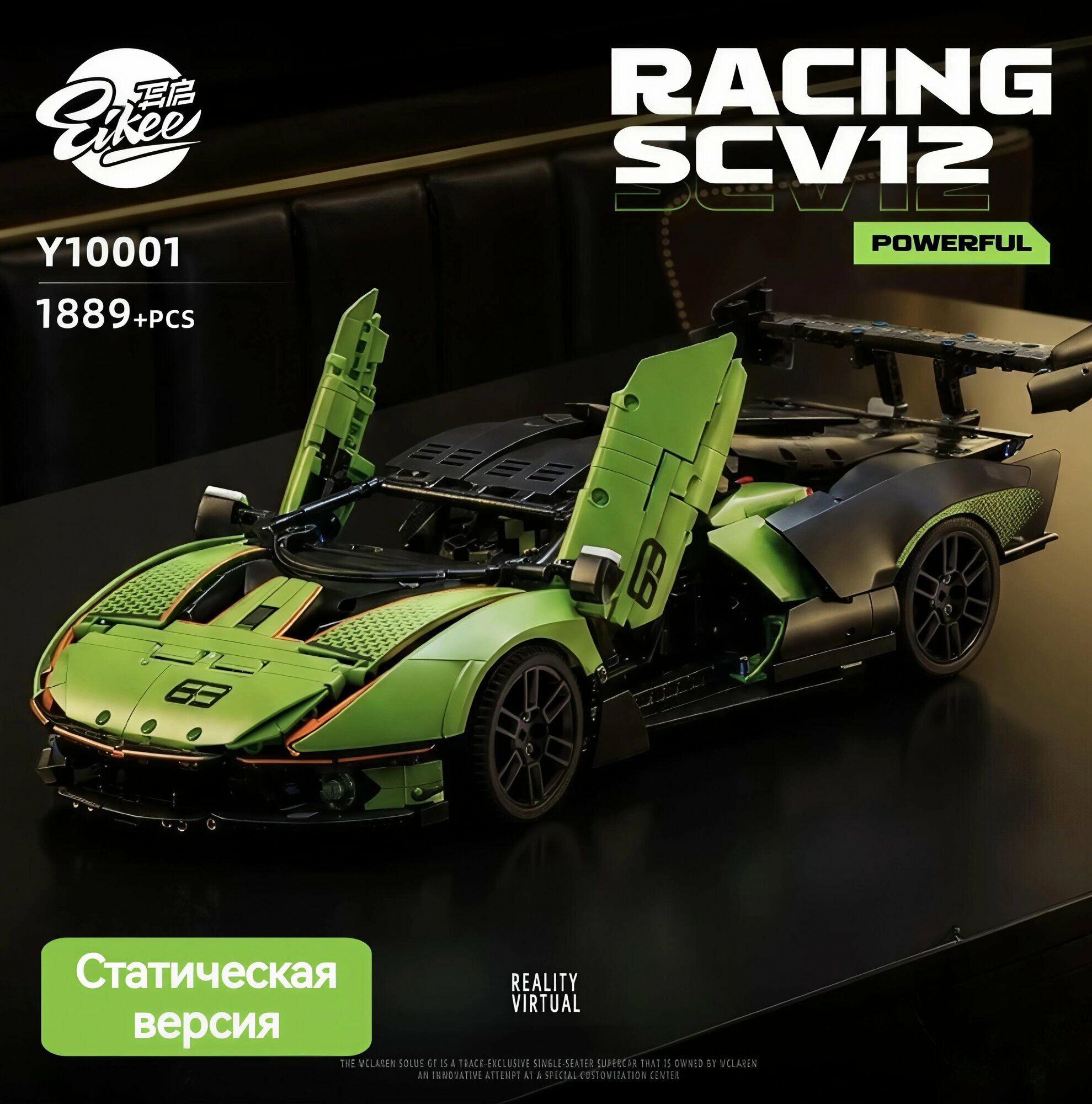 Конструктор Eikee Y10001, статическая модель гиперкара Lamborghini Essenza SCV12, масштаб 1:10, 1889 деталей（статическая версия）