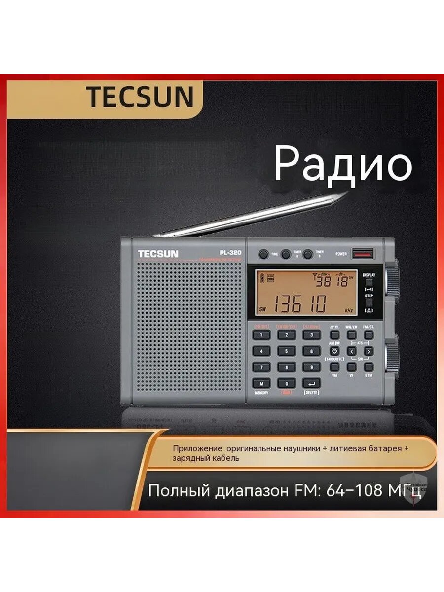 Tecsun PL-520 FM длинноволновое средневолновое радио с одной