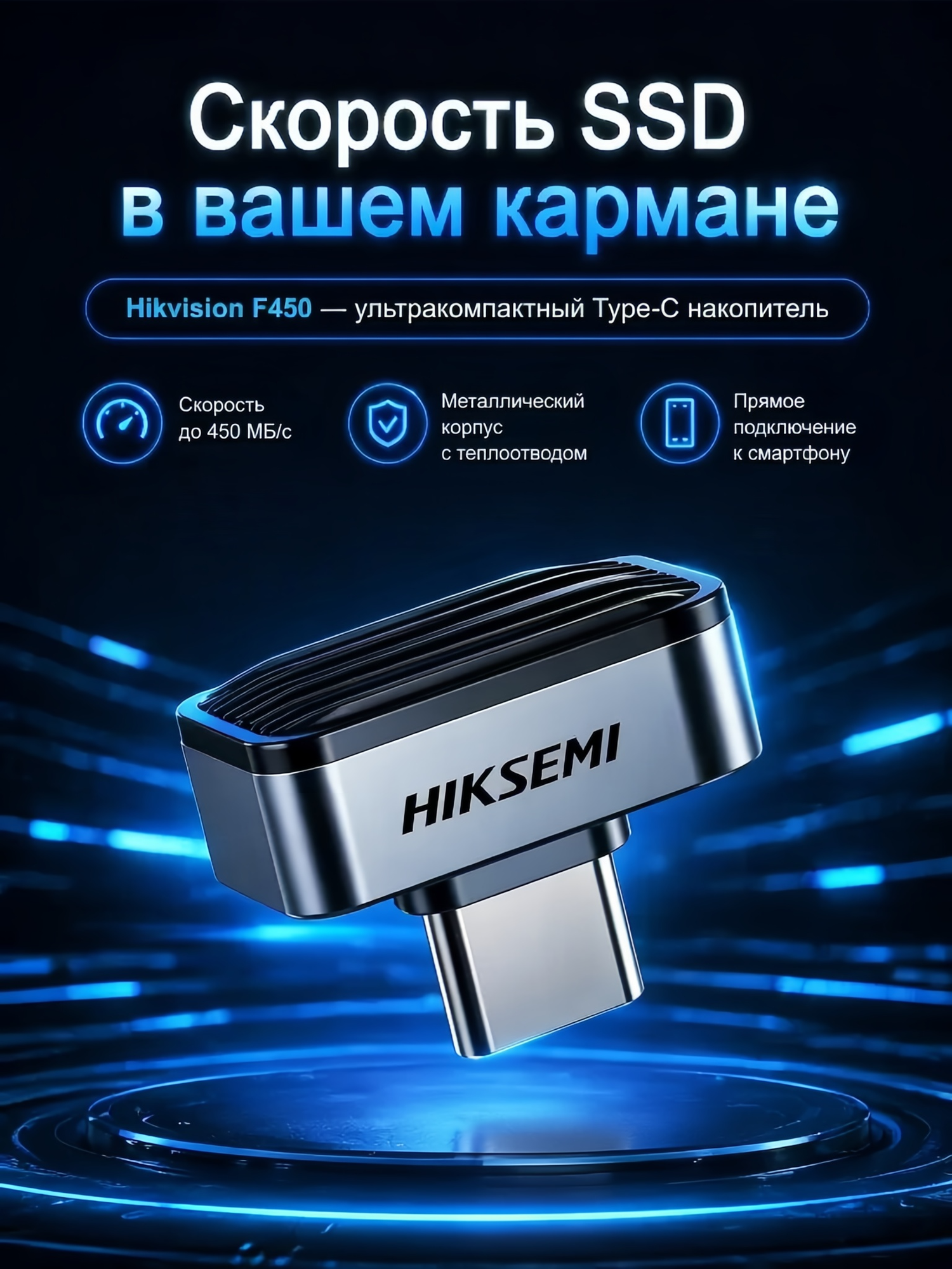 HIKVISION F450 64 GB USB-C SSD-накопитель, скорость 450 МБ/с, USB3.2 Gen2, мини для телефона и авто