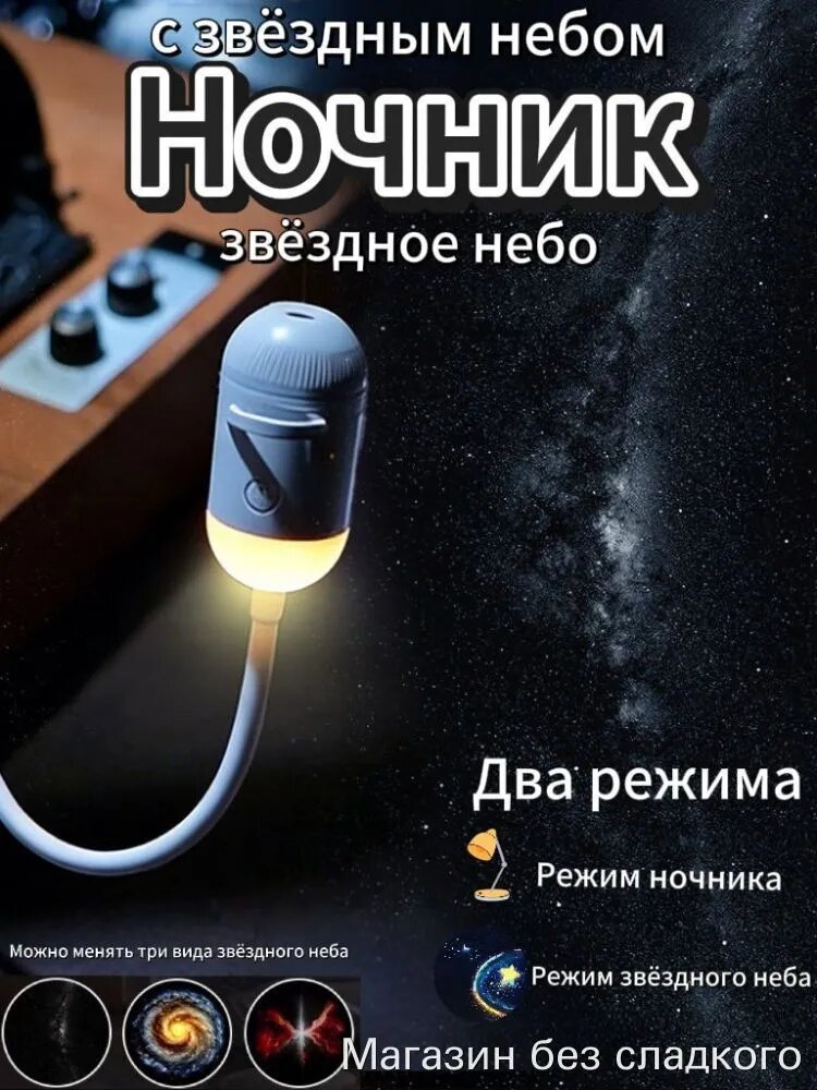 Мини-проектор , ночник с проекцией звёздного неба, 5 Вт, белый